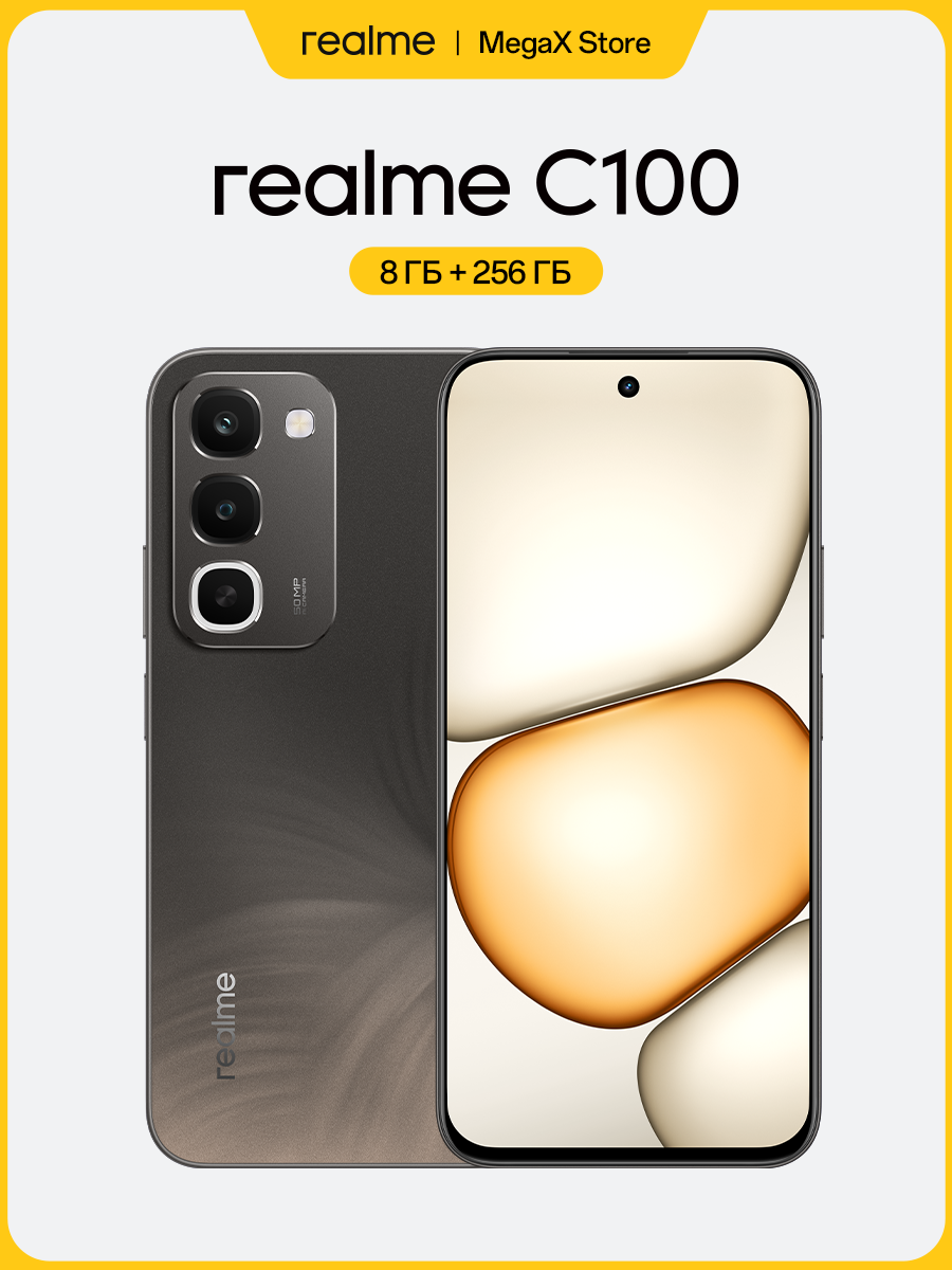 Смартфон realme C100 4G 8 ГБ/256 ГБ коричневый EAC Батарея 8000 мАч Зарядка 45 Вт 6,8" 120 Гц дисплей