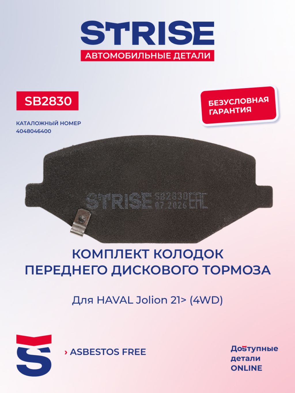 Колодки тормозные передние для GEELY Coolray 19>