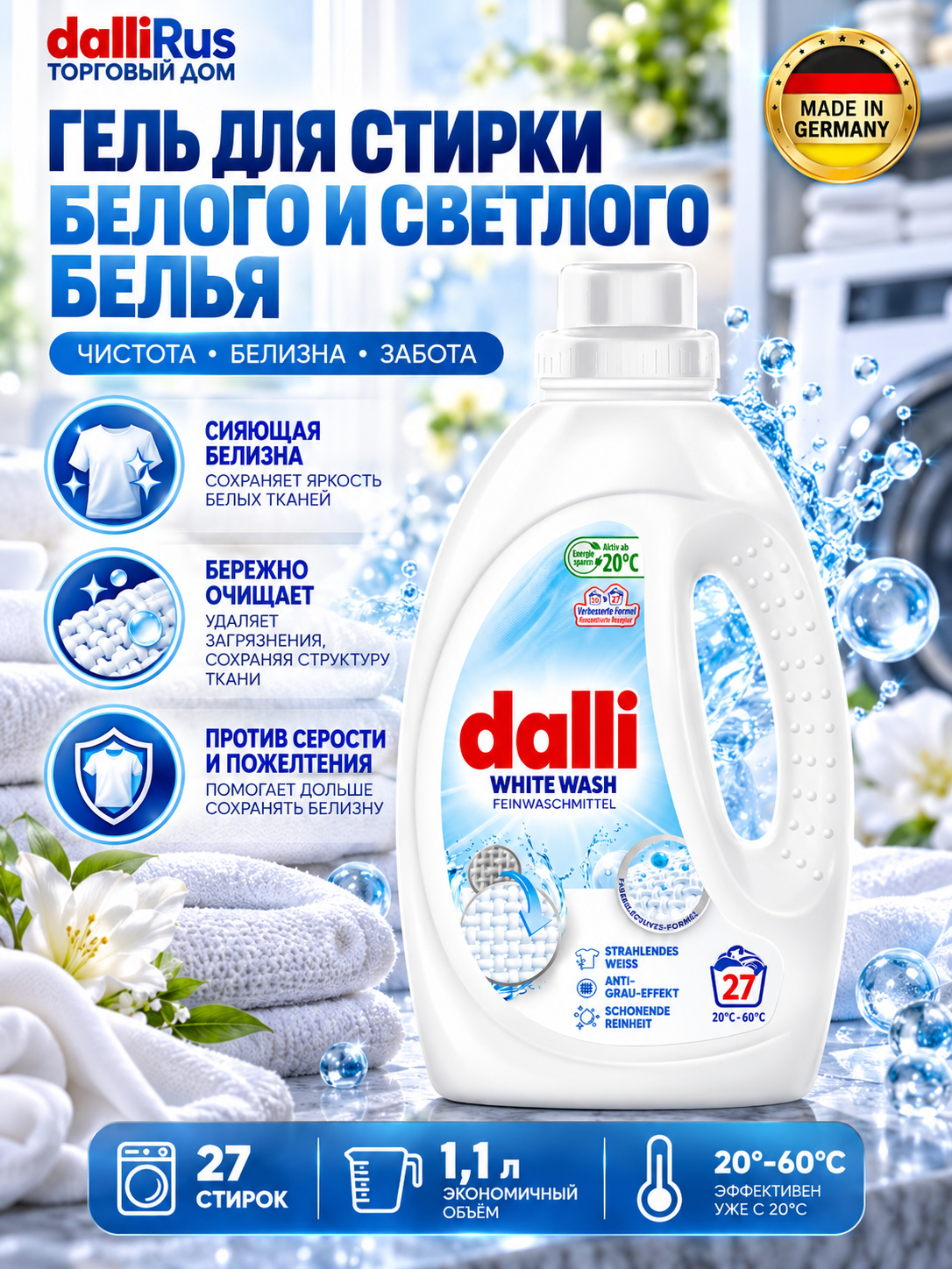 Гель для стирки белого и светлого белья Dalli WhiteWash, 1,1 литр, 20 стирок