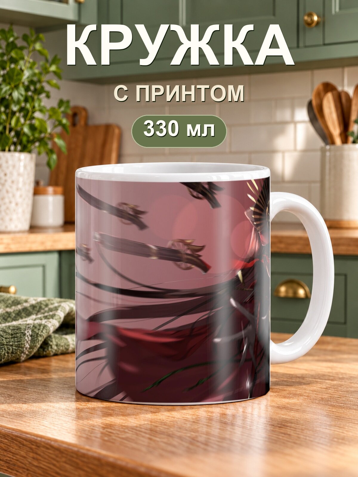 Кружка MoodRoom «Fate / Судьба — Demon Archer Fate Grand Order», керамическая, 330 мл, для чая и кофе