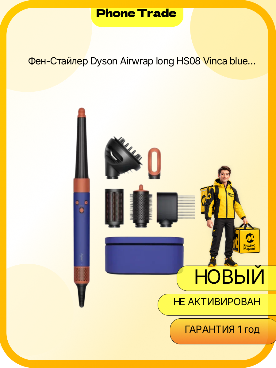 Фен-Стайлер Dyson Airwrap long HS08 Vinca blue/Topaz orange + Diffuse