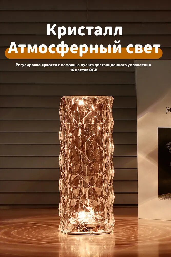 Новая продукция. Декоративный настольный светильник лампа Кристалл