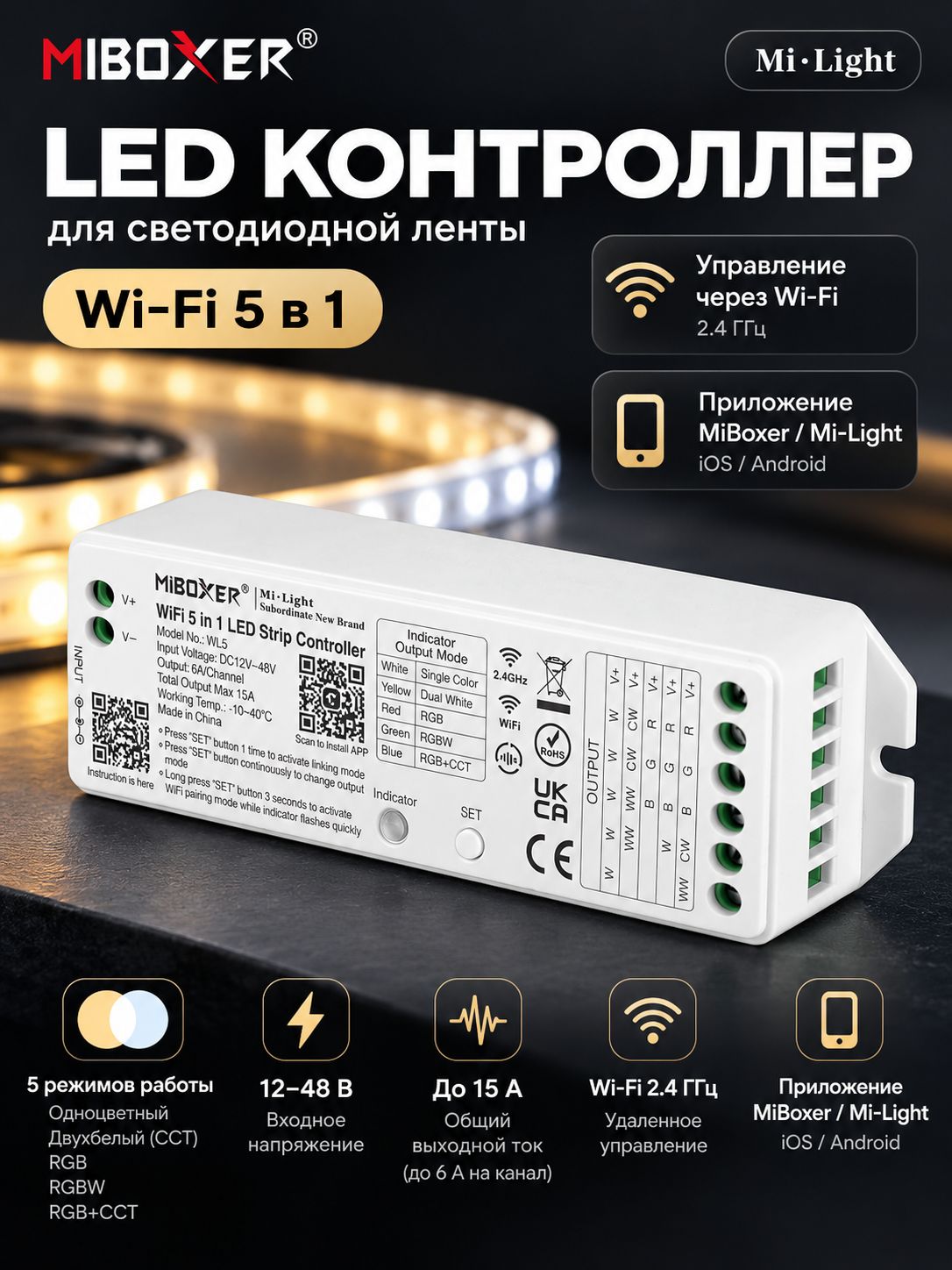 Контроллер Miboxer WL5 5 в 1 для светодиодной ленты LED, WiFi+2.4G RF