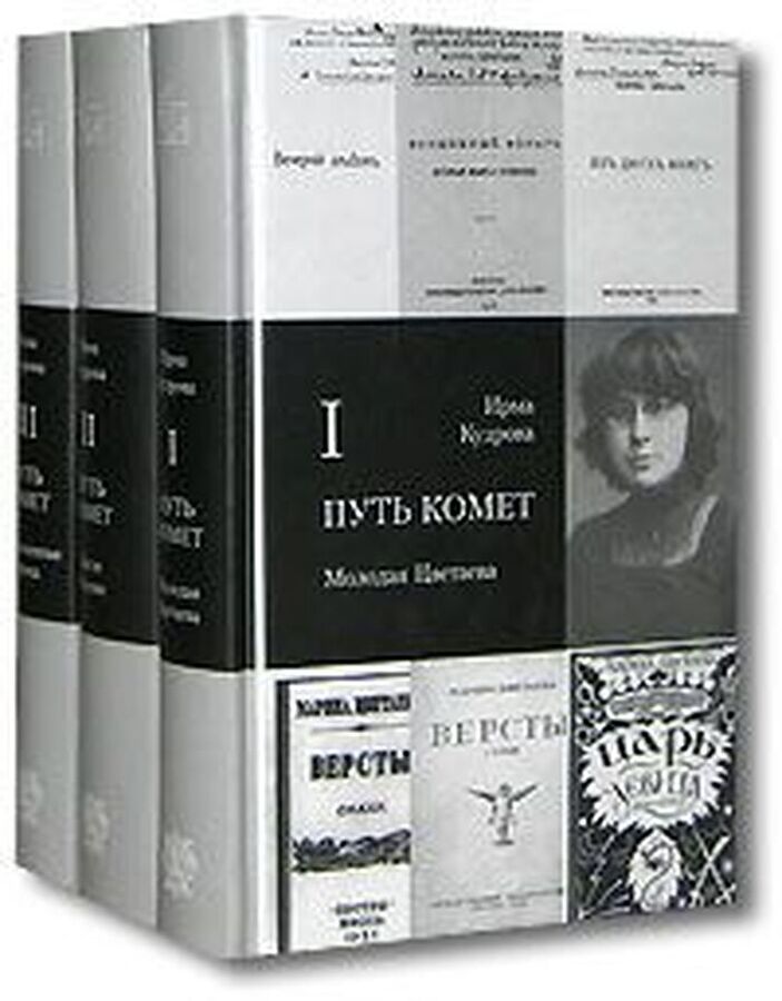 Путь комет (комплект из 3 книг)