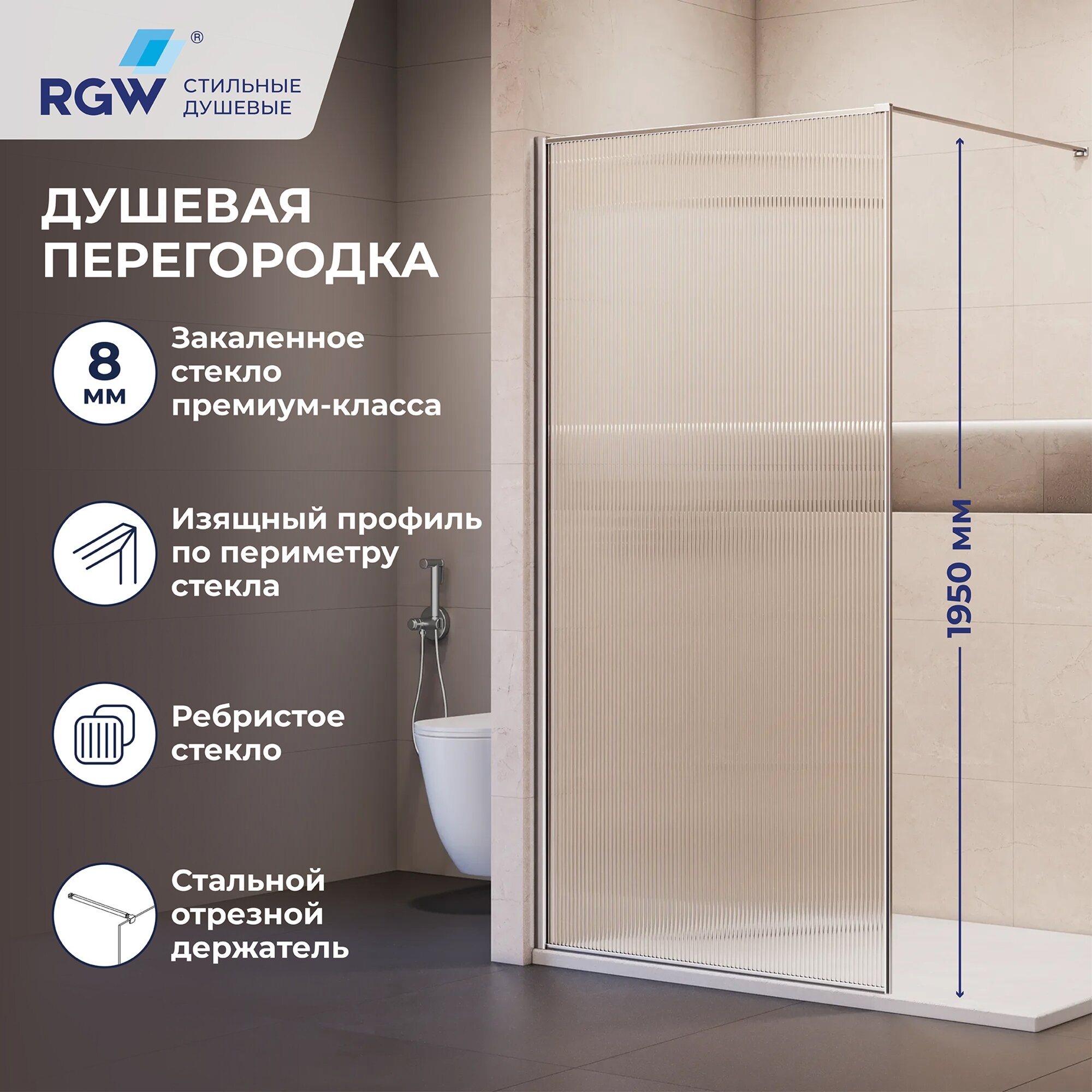 Душевая перегородка RGW WA-08 NEW, профиль хром, толщина стекла 8мм
