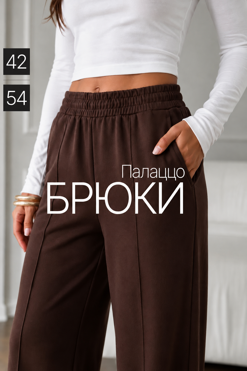 Брюки палаццо Lika Dress