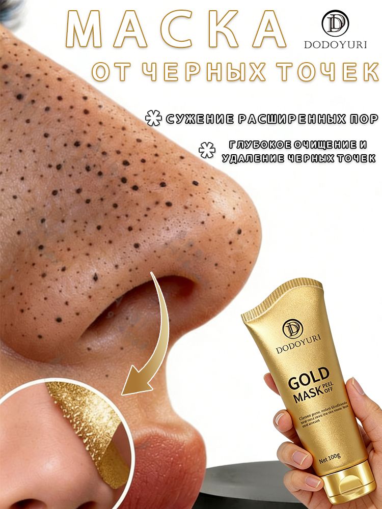 Маска от черных точек для лица с бамбуковым углем / черная blackhead remover mask для сужения и очищения пор