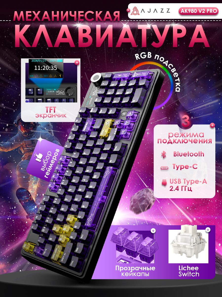 AJAZZ AK980 V2 PRO Lichee Switch Игровая механическая клавиатура Английская раскладка