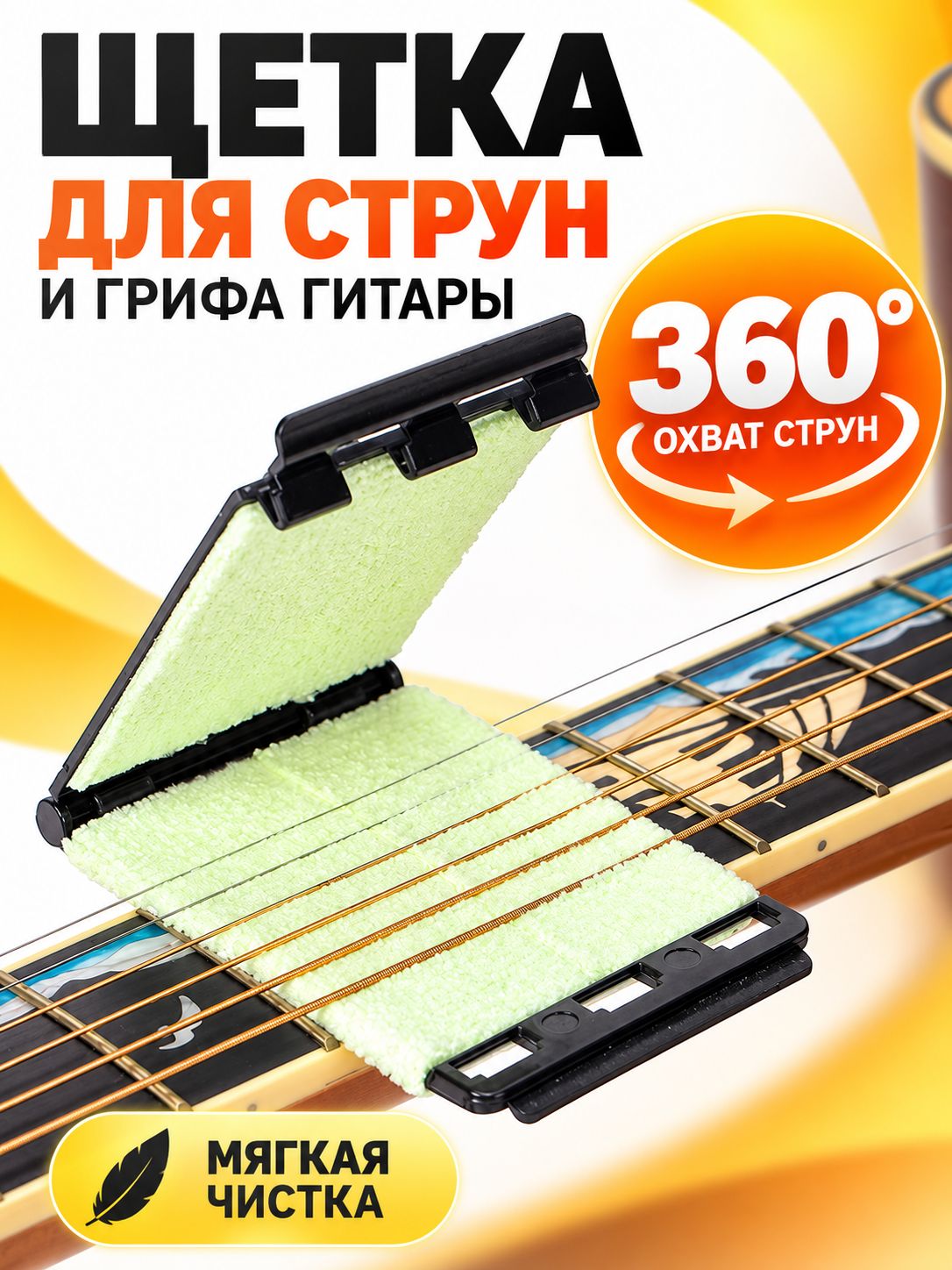 Щетка для струн гитары, очиститель грифа, Складная конструкция, 1 шт, Мягкий полиэстер, 111×66×24 мм