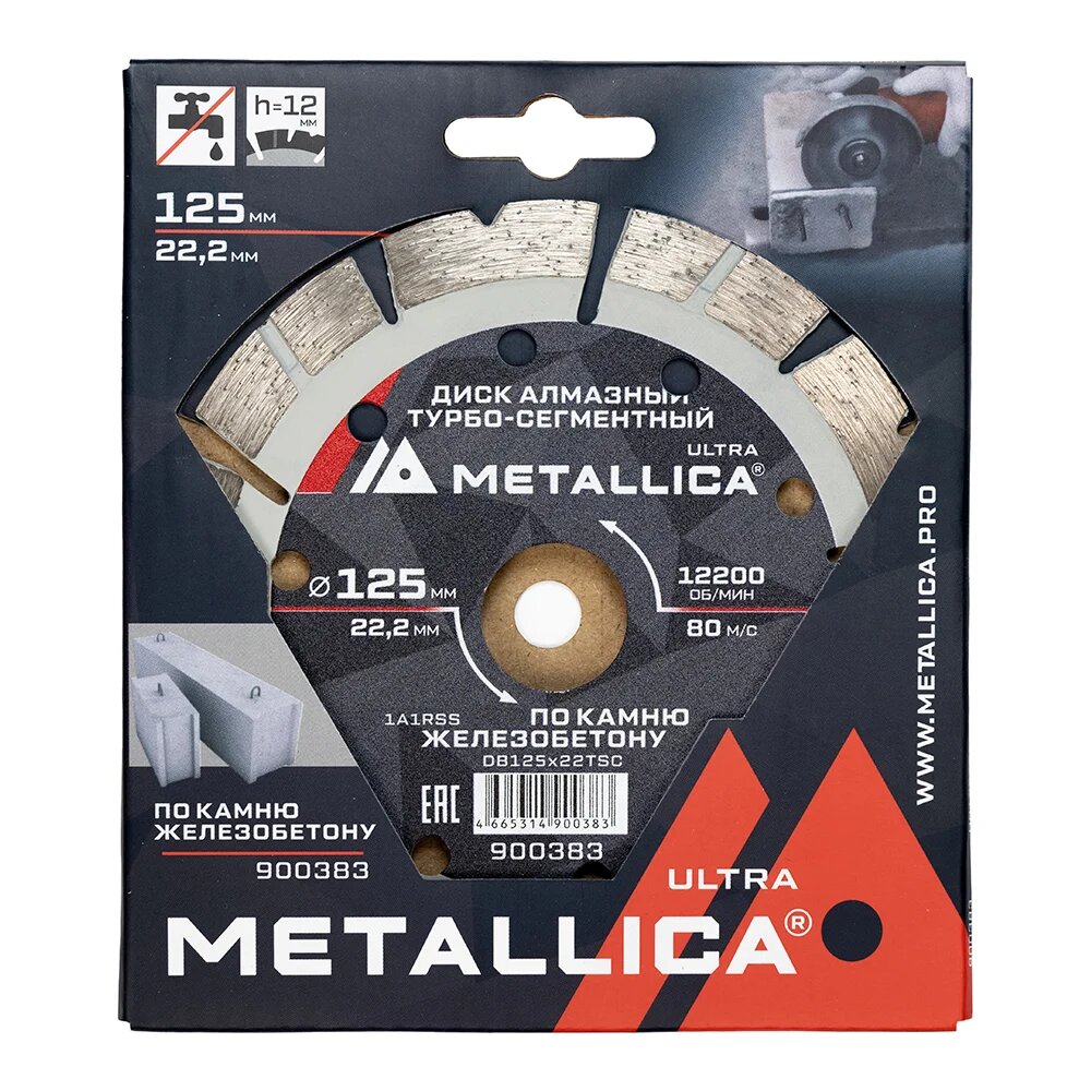 Диск алмазный турбо-сегментный по ж/бетону 125x22.2 мм, H=12 мм METALLICA Ultra 900383