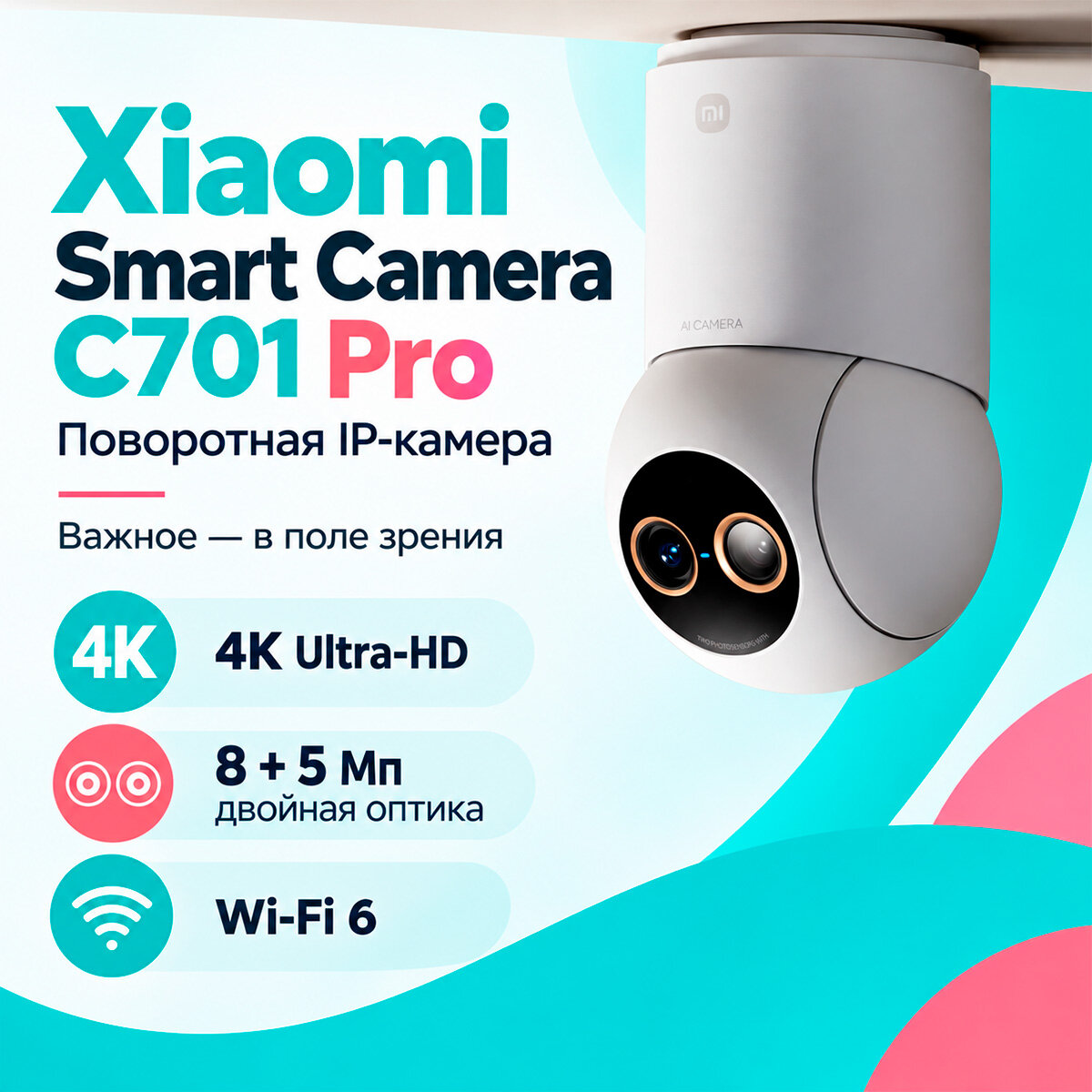 Умная поворотная IP-камера — Smart Ксиаоми Camera C701 Pro EU (BHR095HEU): микрофон и динамик, интерком, шифрование данных на чипе MJA1, облачное и NA