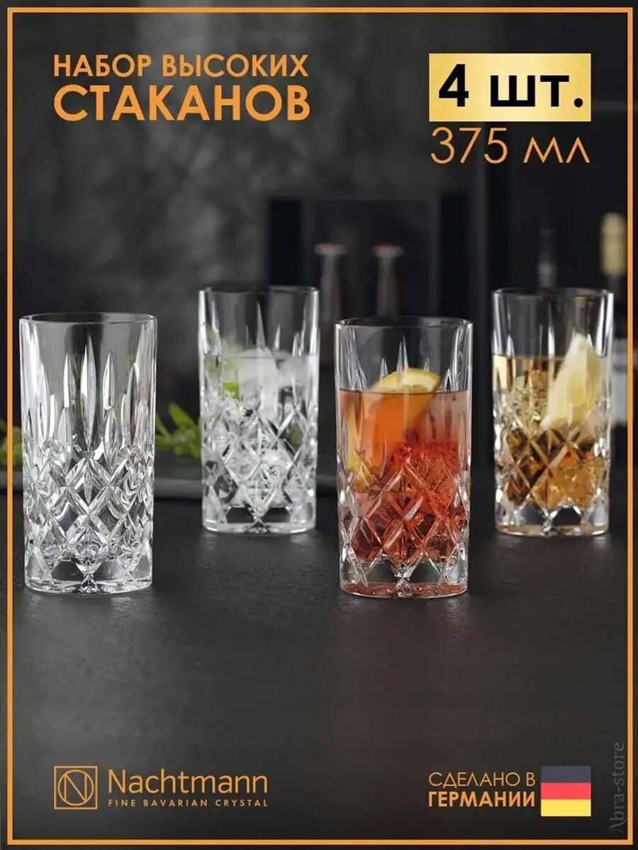 Набор высоких стаканов Nachtmann Noblesse 375 мл, 4 шт, хрустальное стекло