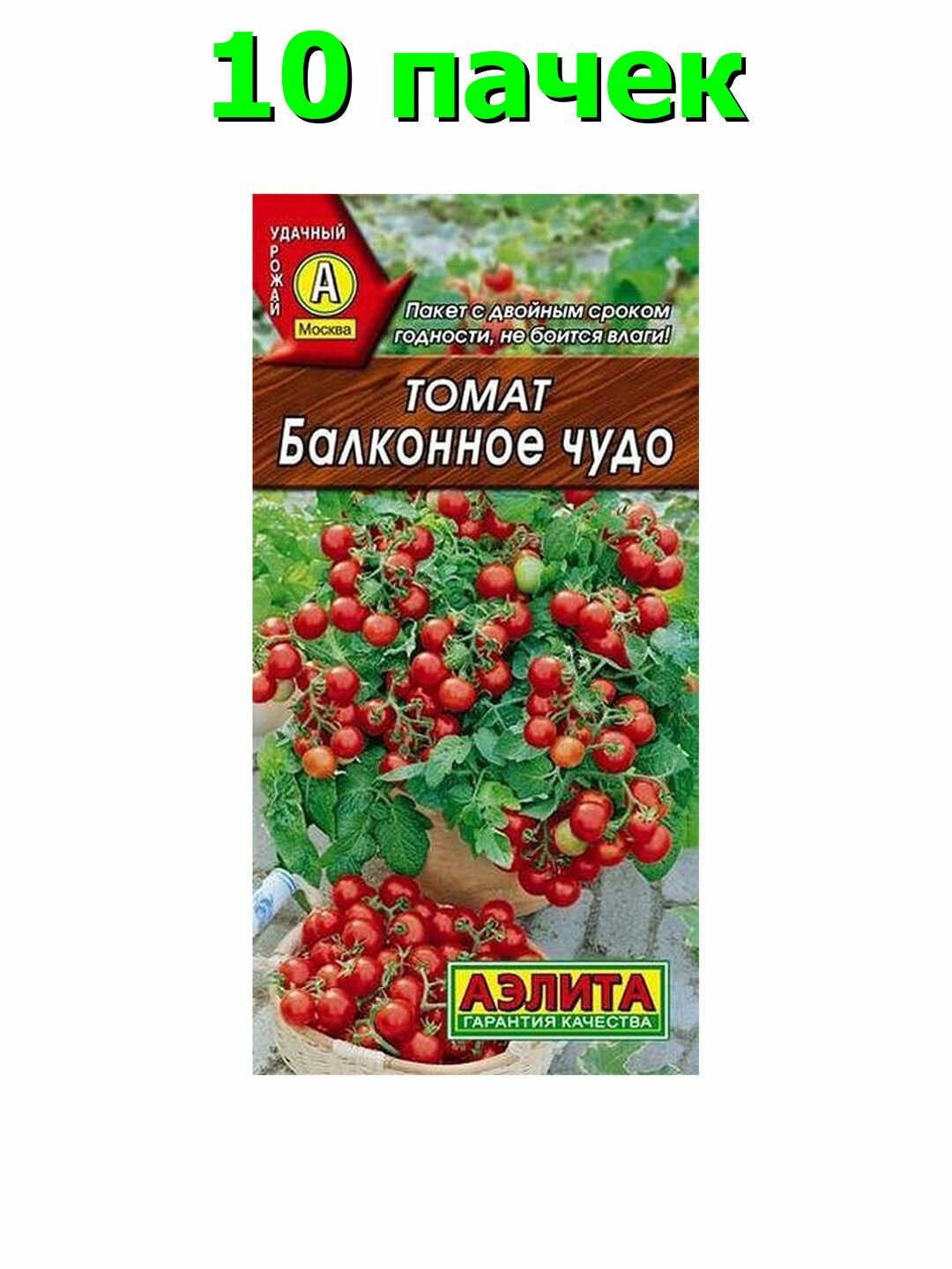 Семена Томат Балконное чудо, низкорослый, раннеспелый, Аэлита, 1 пачка - 20 семян