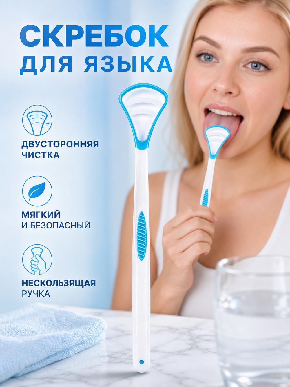 Скребок для языка 1шт / Щетка для языка