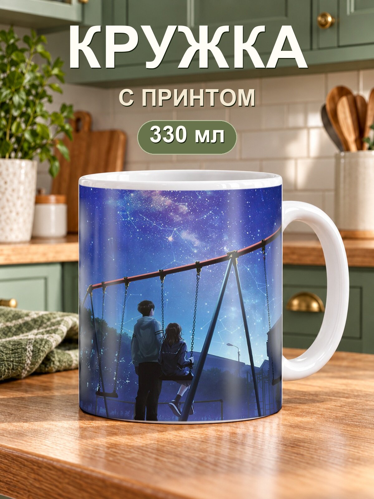Кружка MoodRoom «Every Time Is Special With You», керамическая, 330 мл, для чая и кофе