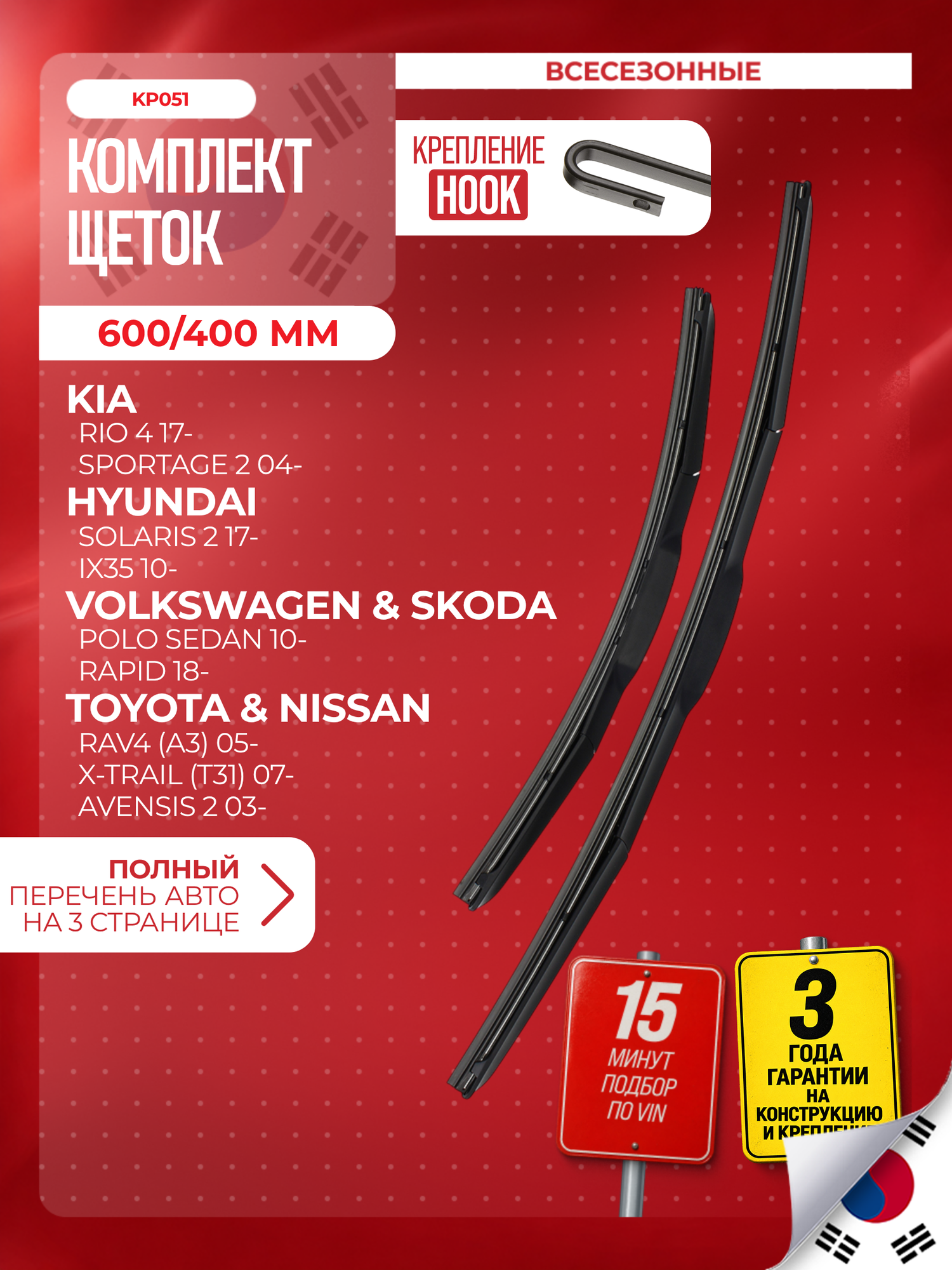 Гибридные щетки KORTEX 600/400 мм Hook для Skoda Rapid, Hyundai Solaris, Kia Rio, Toyota RAV4, LADA Granta, Baojun 310, BYD e2