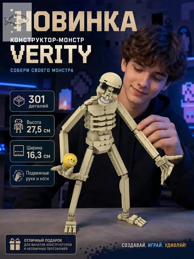 Конструктор Verity монстр 301 деталь, фигурка для сборки, пиксельная коллекционная модель, подарок геймеру