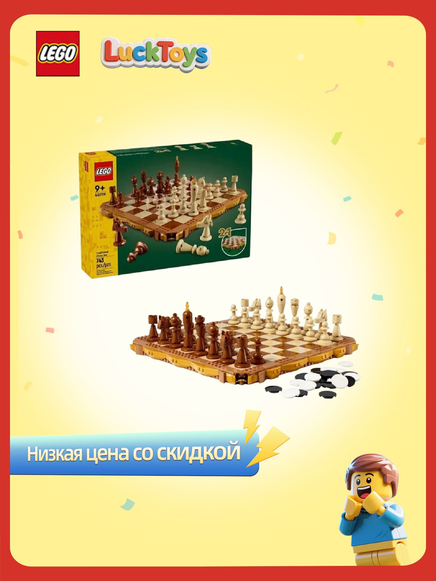 Конструктор LEGO 40719 Традиционный шахматный набор,9+,743