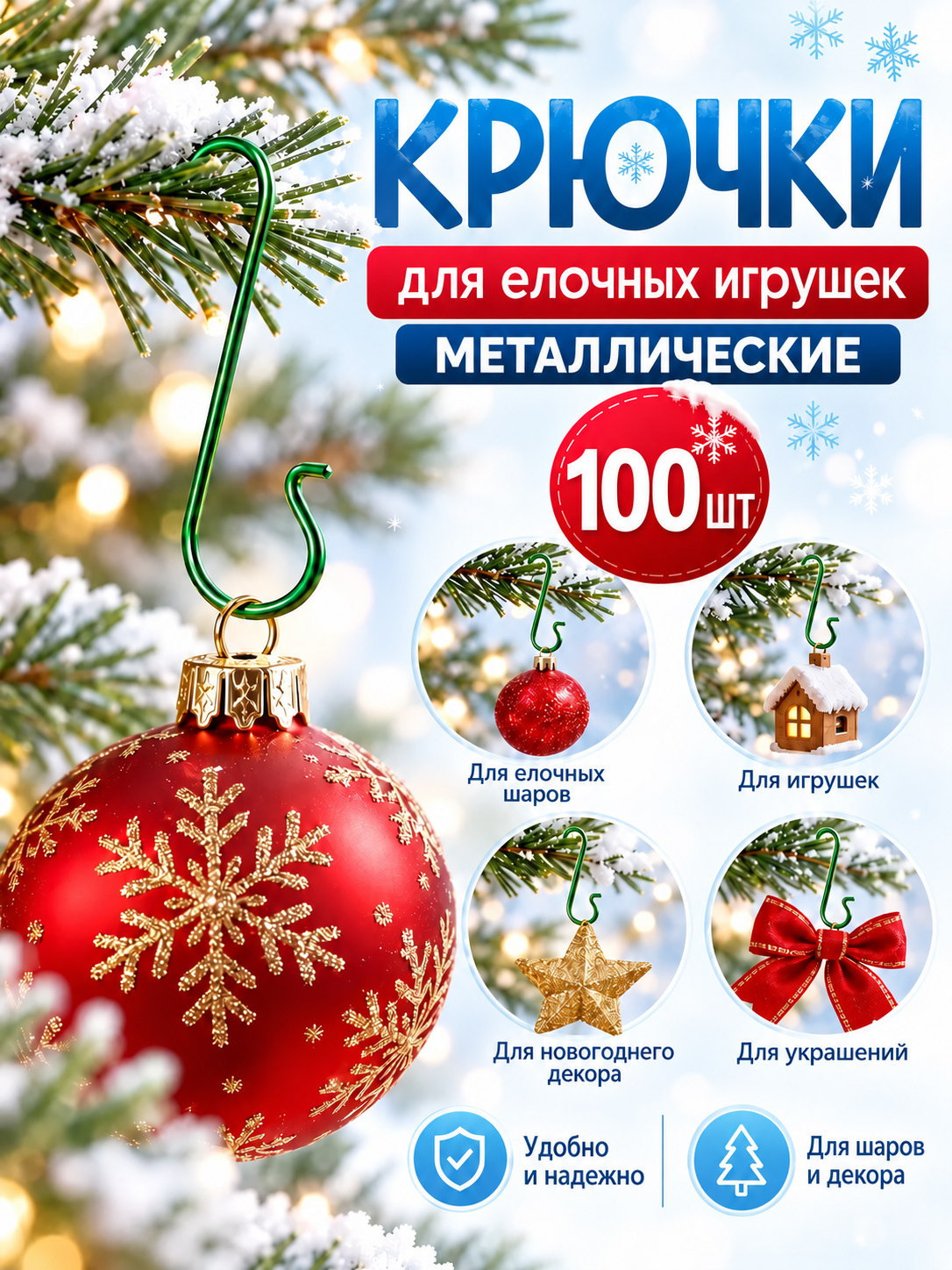 Крючки, подвесы для елочных игрушек, на елку, набор 100 штук