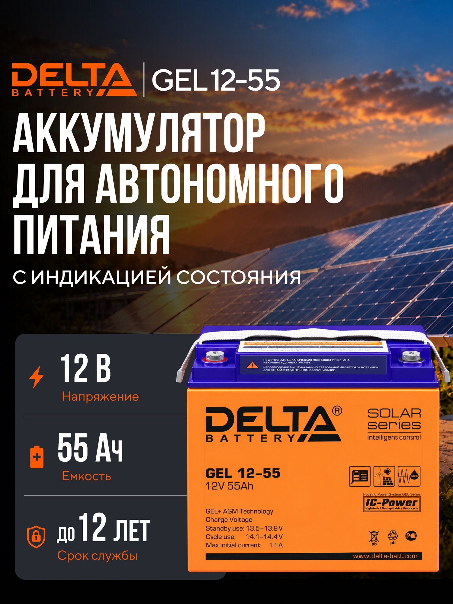 Аккумулятор 12V 55Ah для ИБП GEL 12-55