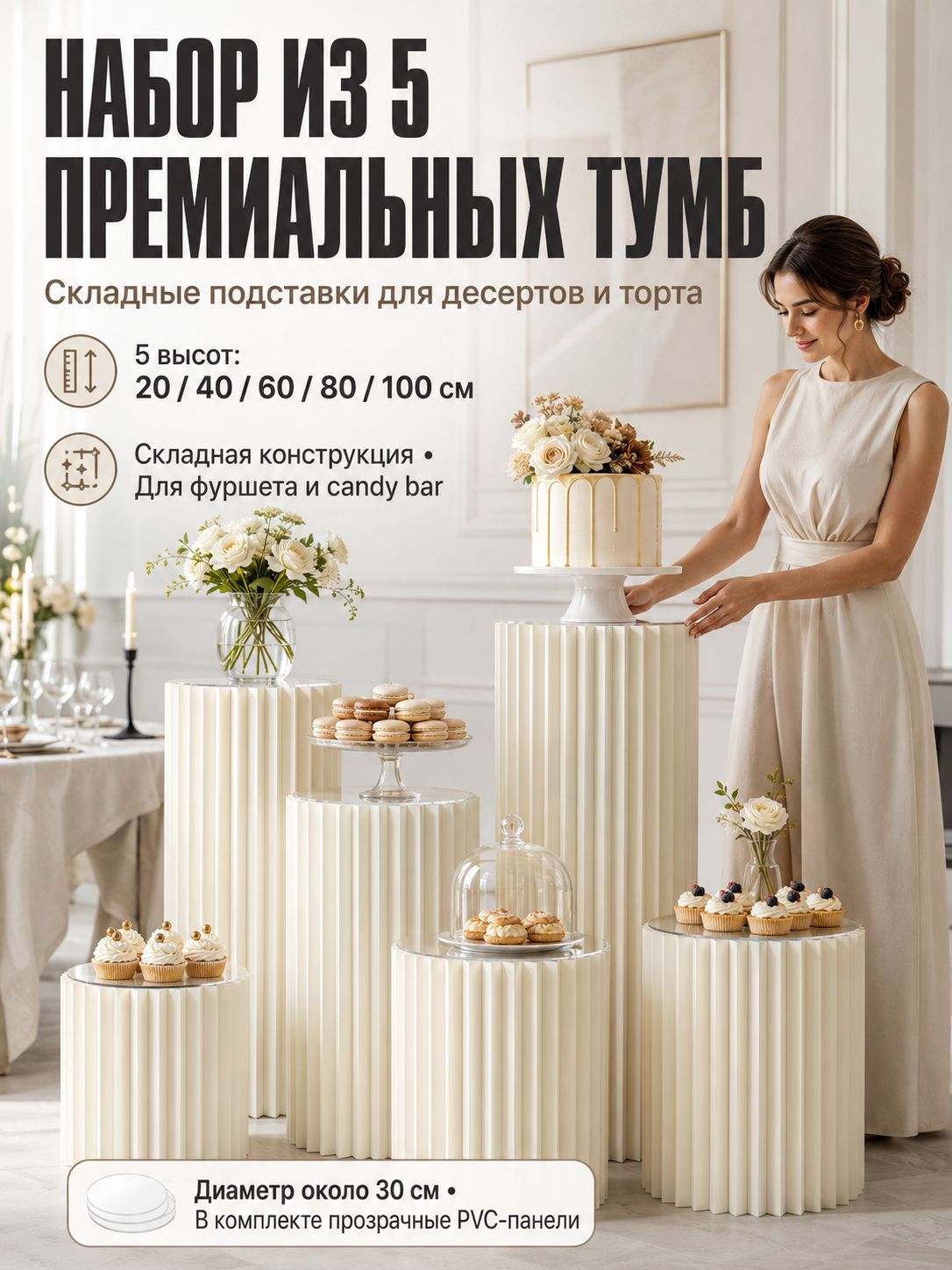Набор из 5 складных тумб для фуршета и кейтеринга, подставки для торта и десертов, декоративные стойки для сервировки и Candy Bar
