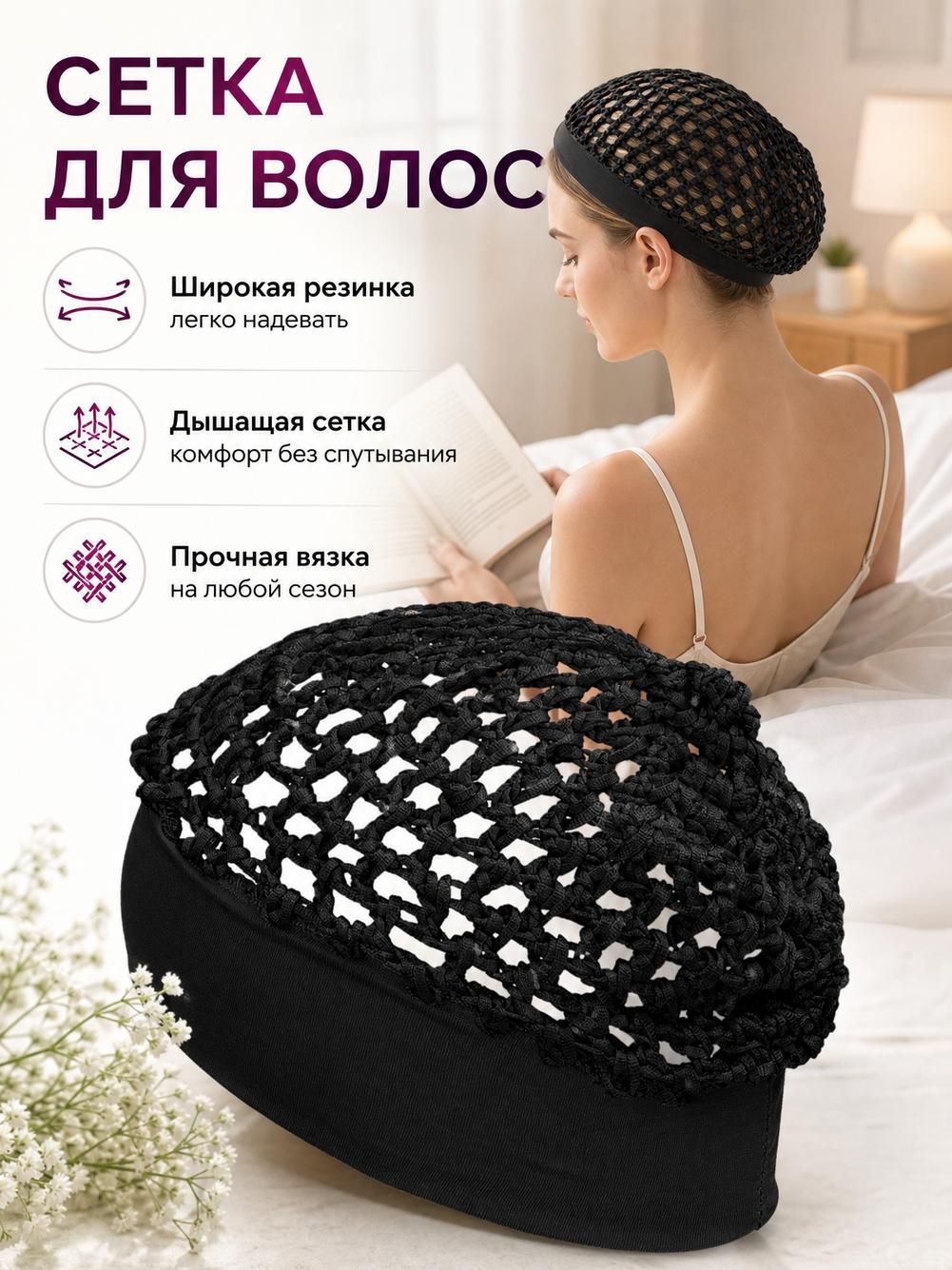 Шапочка для сна серая, мягкая сетчатая, обхват 46-60 см