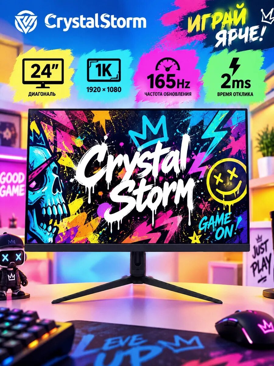 Монитор CrystalStorm, диагональ 24", 1920 x 1080 пикселей, 165Гц, матовый, чёрный