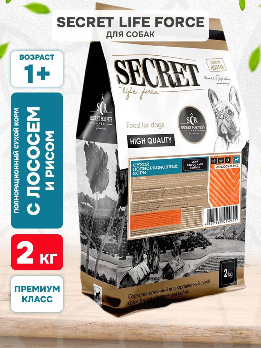 Корм сухой Secret Life Force для взрослых собак всех пород, лосось, рис, 2 кг