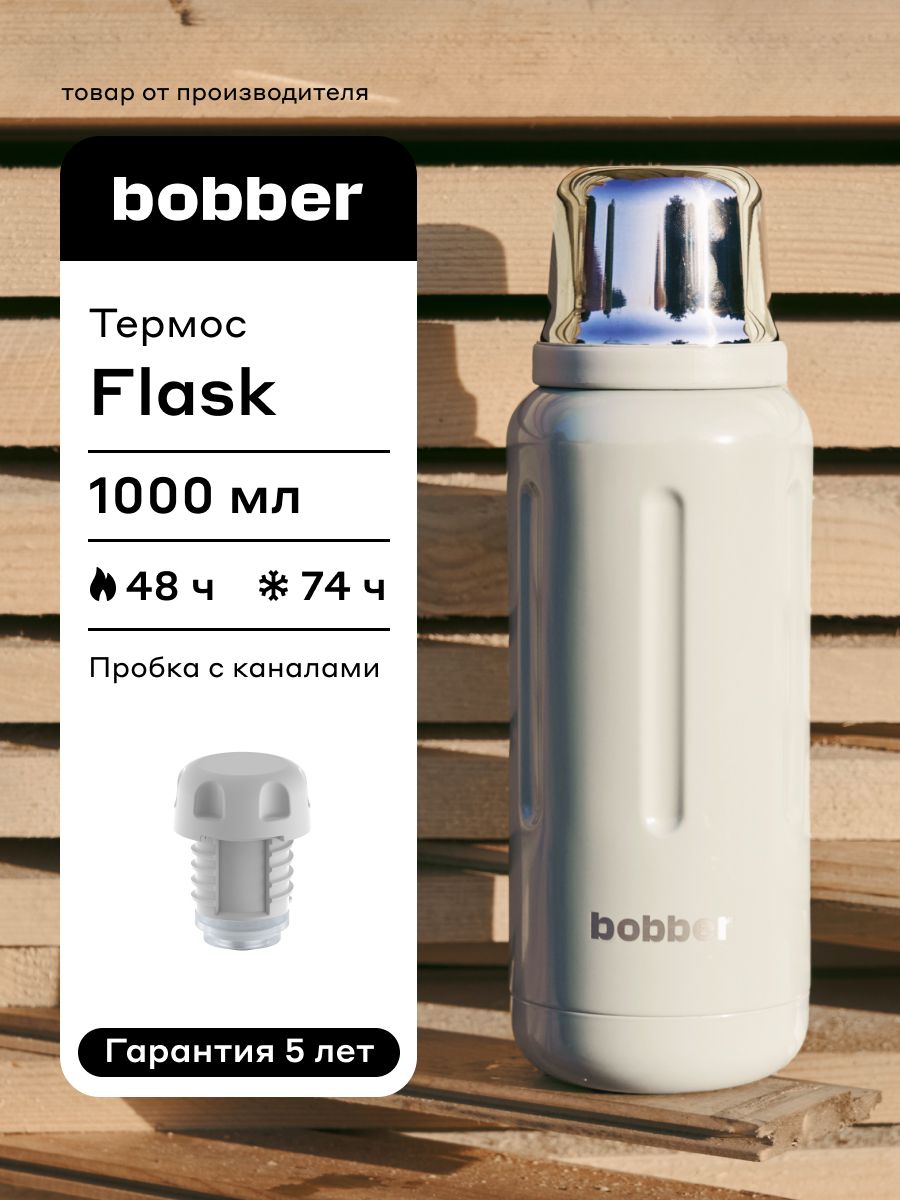 Термос для чая 1л вакуумный Bobber Flask, каналы для налива, в поезд, в поход, светло-серый
