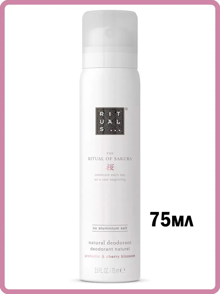 Rituals, Sakura, Натуральный Дезодорант Спрей, Пребиотики и Цветки вишни, 75мл