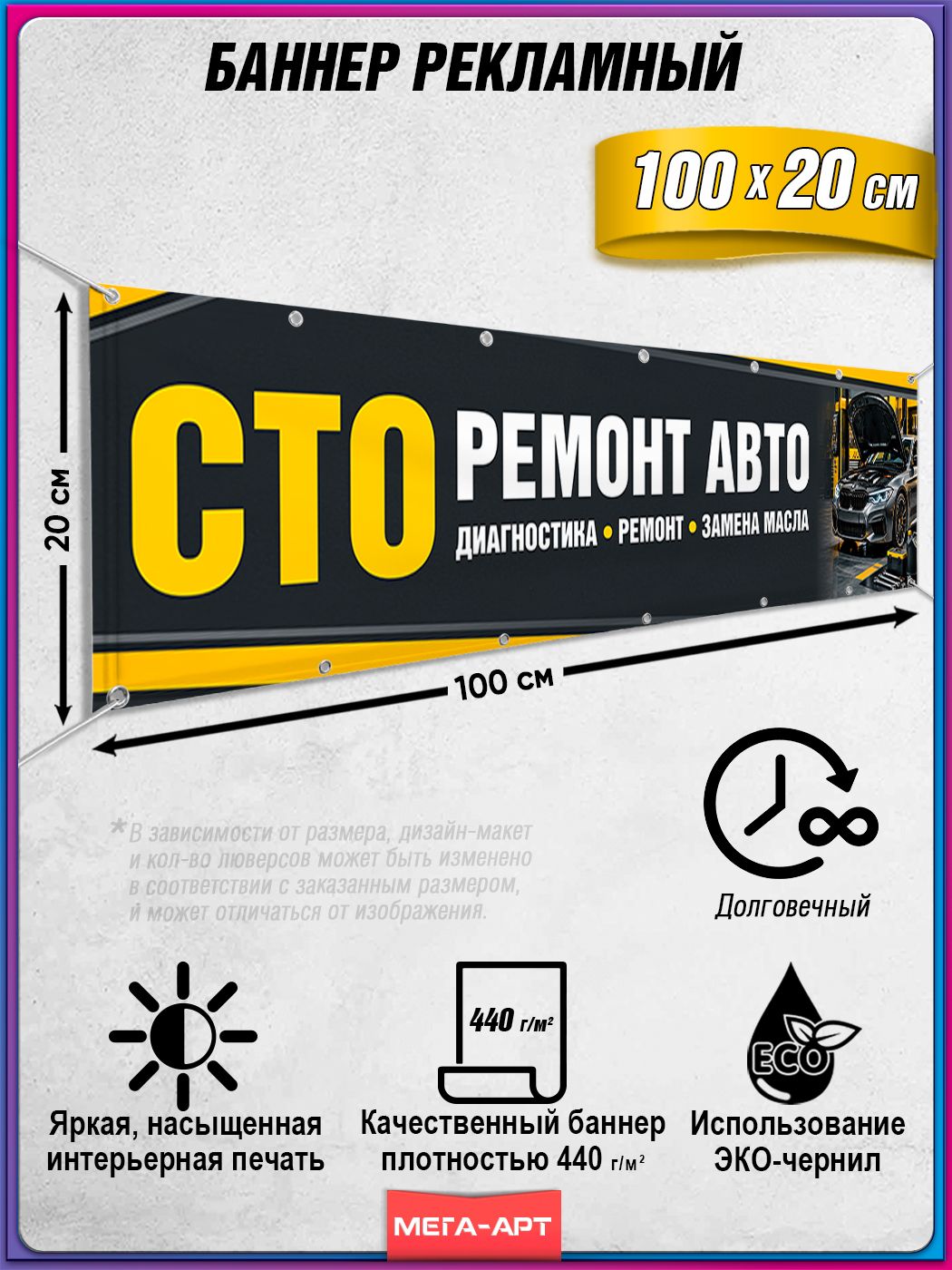 Баннер, рекламная вывеска "СТО" / 1x0.2 м.