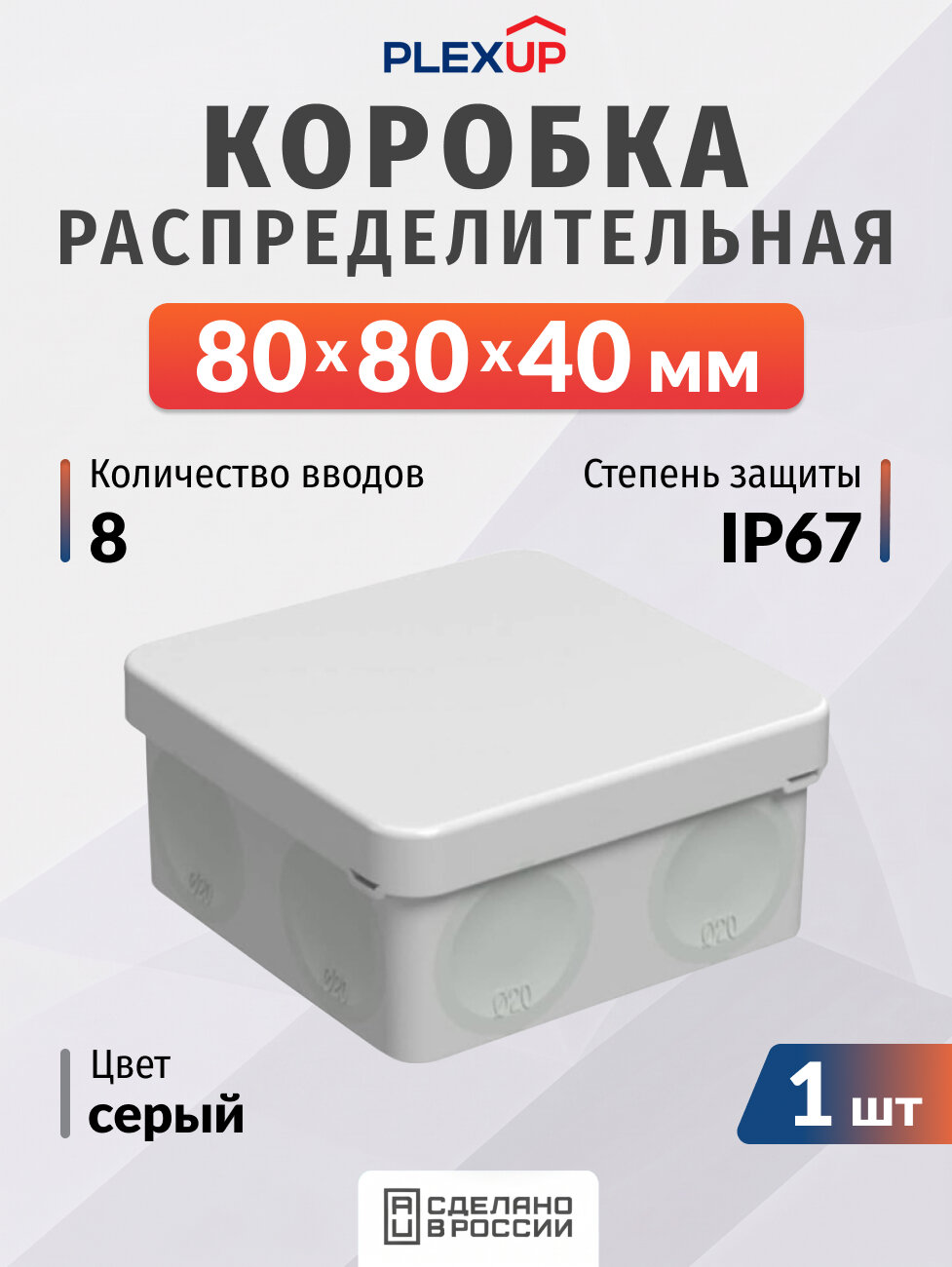 Распределительная коробка для проводов PLEXUP открытой установки 80х80х40мм IP67 серая с гермовводом 8 вх.