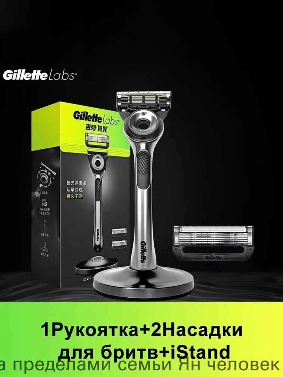 Бритва Gillette Labs для мужчин с двумя сменными головками и магнитной подставкой