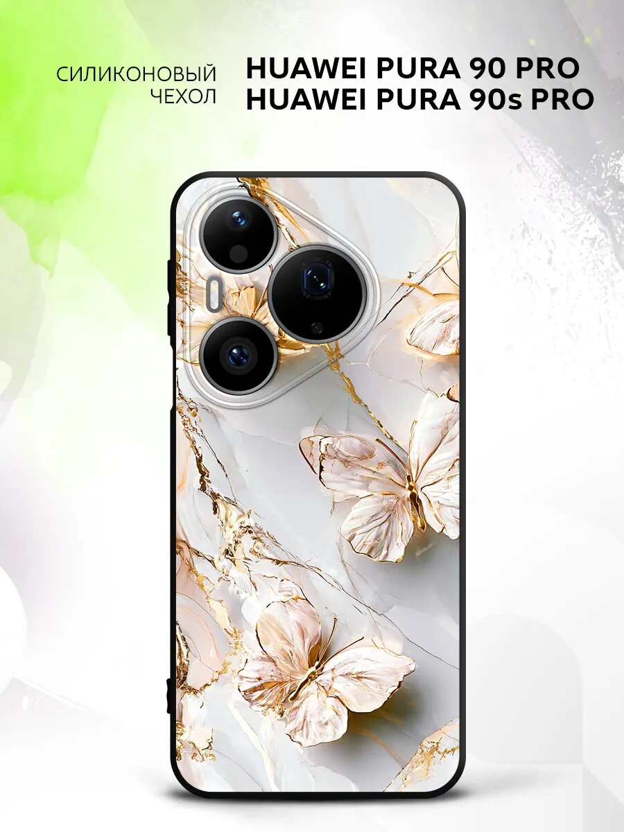 Чехол на Huawei Pura 90 Pro/ 90s Pro, Хуавей Нова 90 Pro/ 90s Pro бампер, противоударный, с картинкой бабочки на мраморе