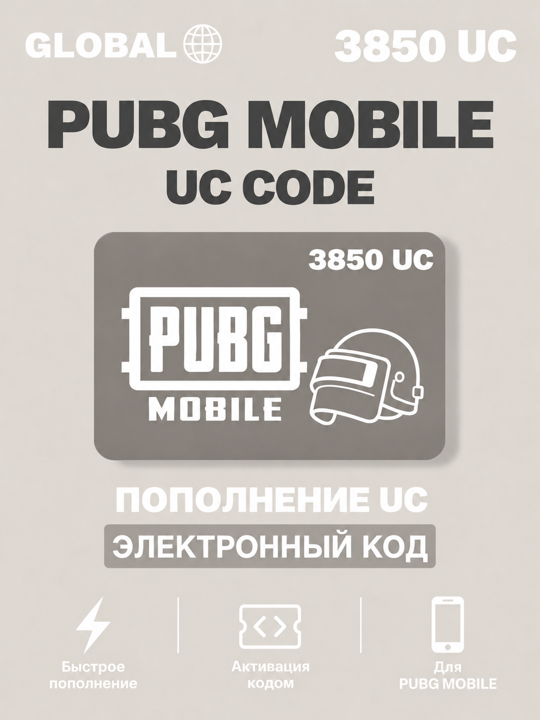 Карта пополнения PUBG Mobile (пубг Мобайл) — 3850 UC, игровая валюта, электронный код Global