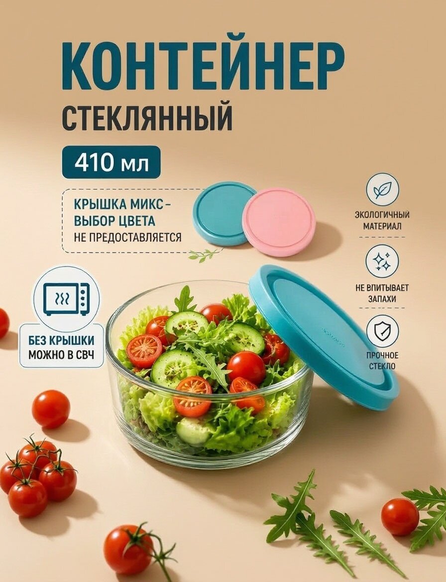 Контейнер пищевой для хранения продутов Kaveh ABAN, 410 мл, стекло, с крышкой