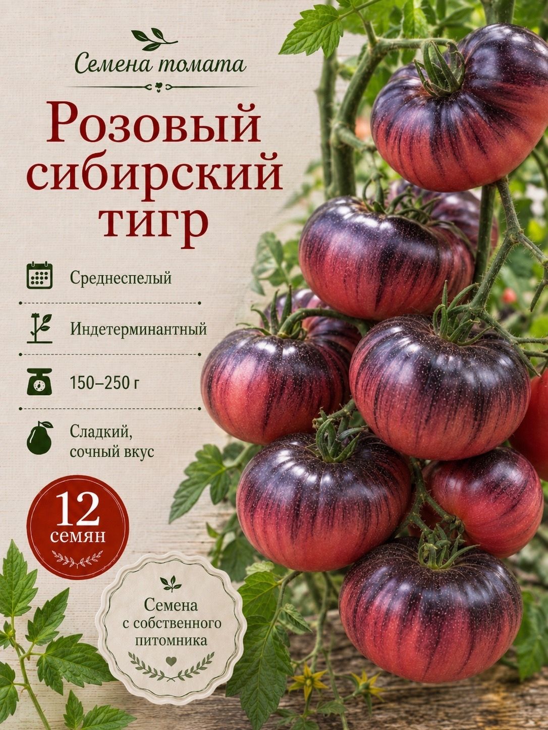 Семена томата Розовый сибирский тигр