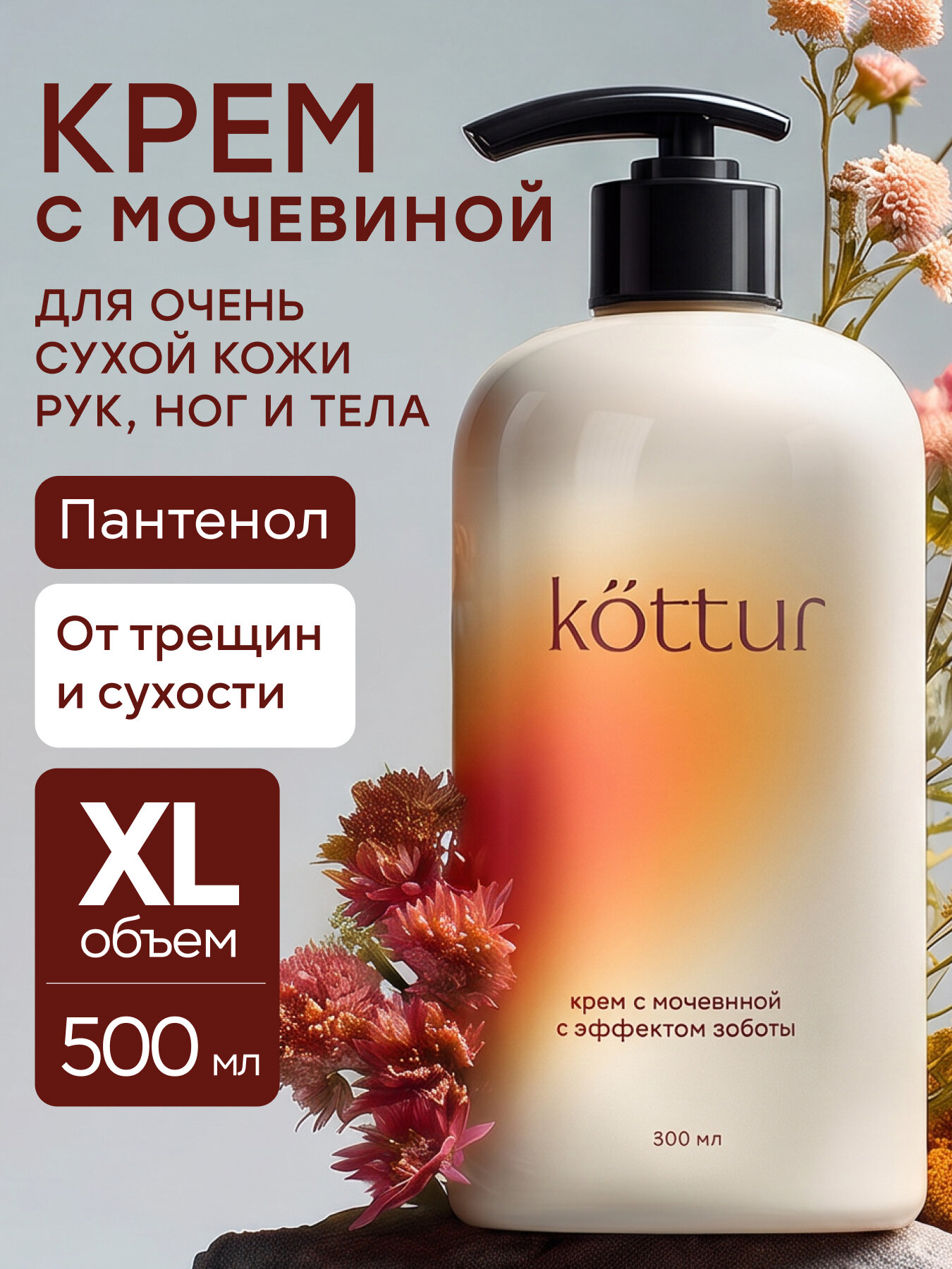 Крем с мочевиной, крем для тела увлажняющий для сухой кожи, крем для ног, 500 мл