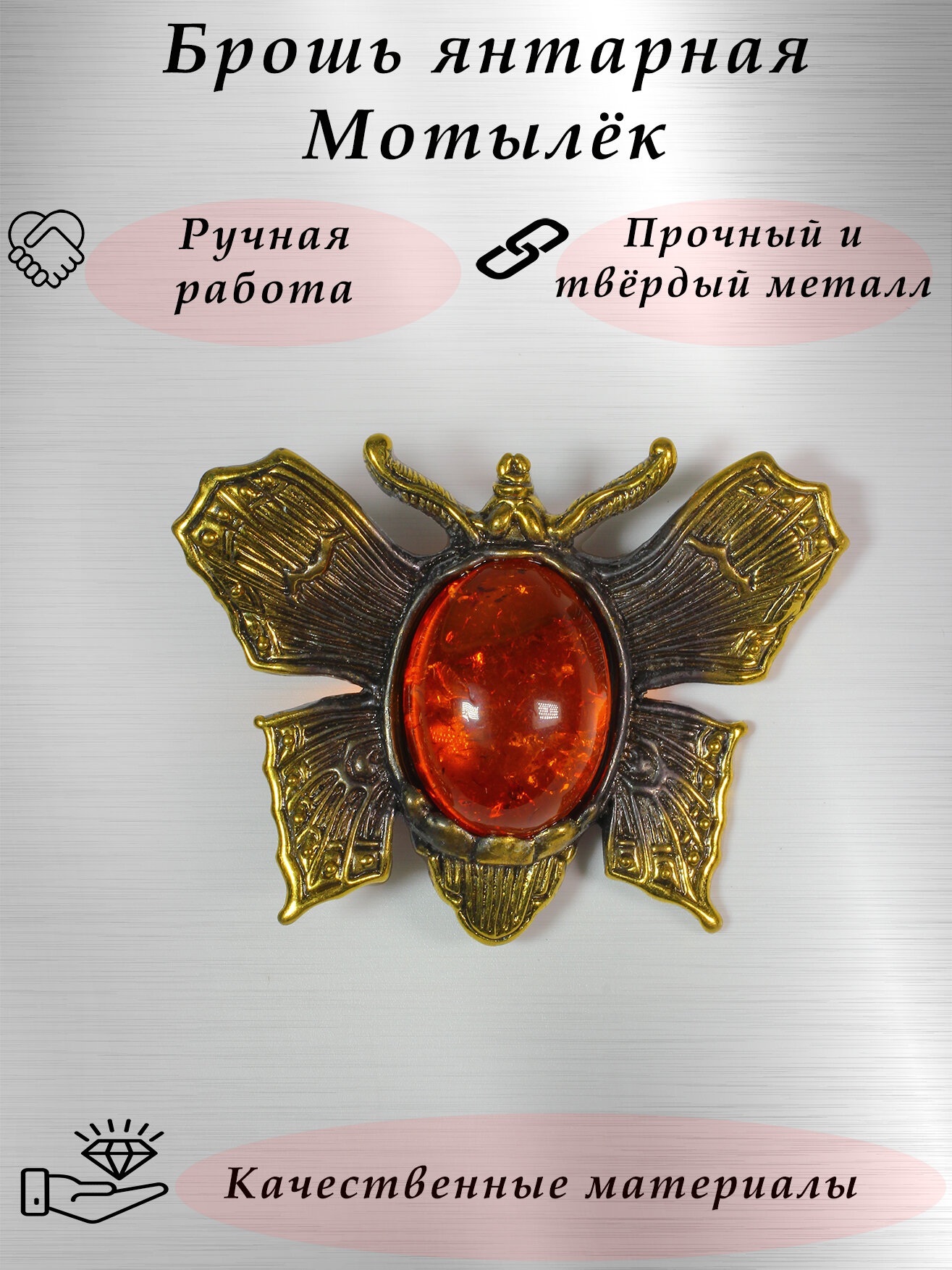 Брошь, янтарь прессованный