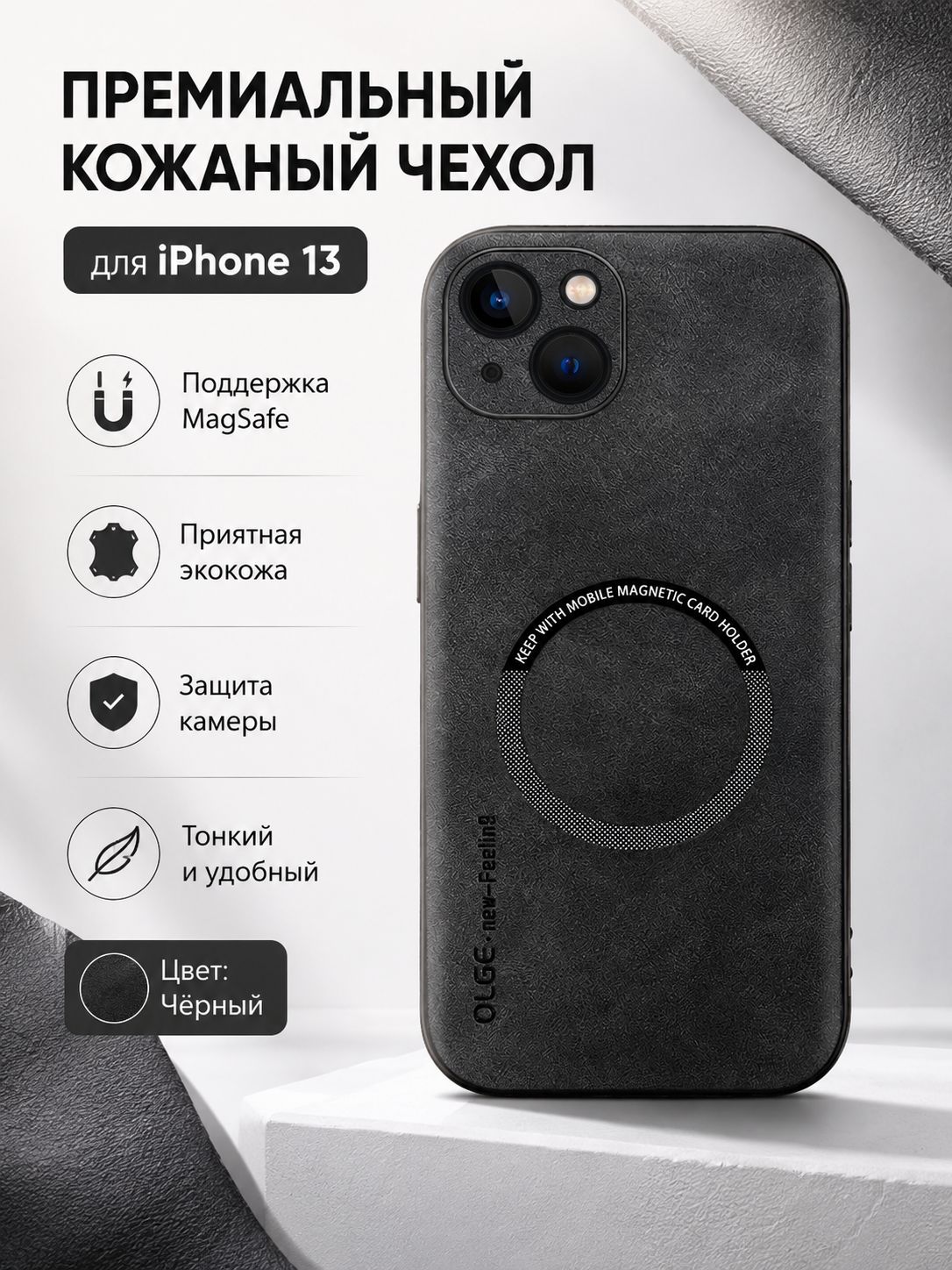 Чехол-кобура для iPhone 13 магнитный с MagSafe, противоударный из искусственной кожи, черный