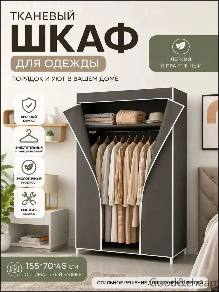 Шкаф складной 70х45х155 см