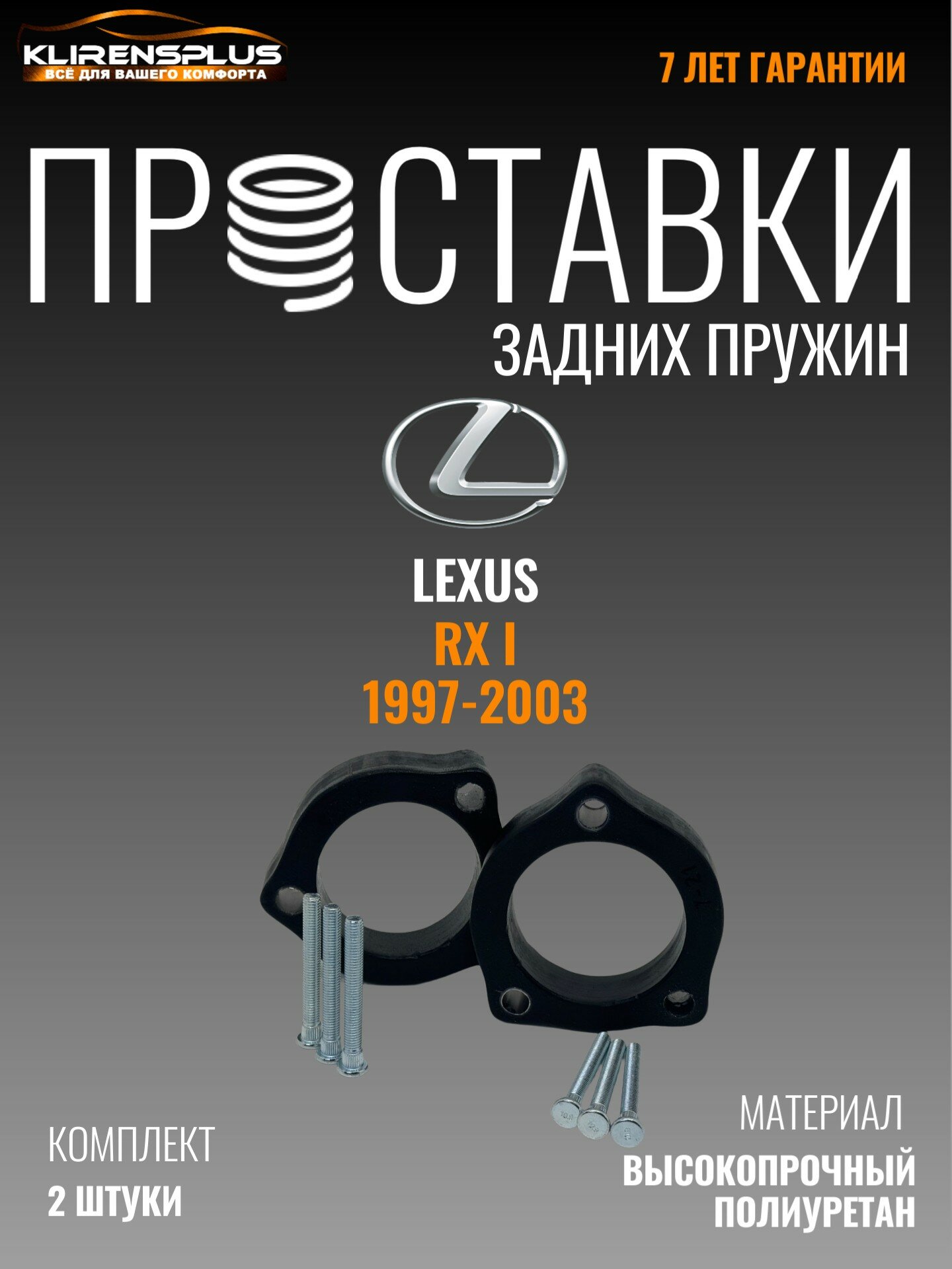 Проставки под пружины задние Lexus RX 40 мм