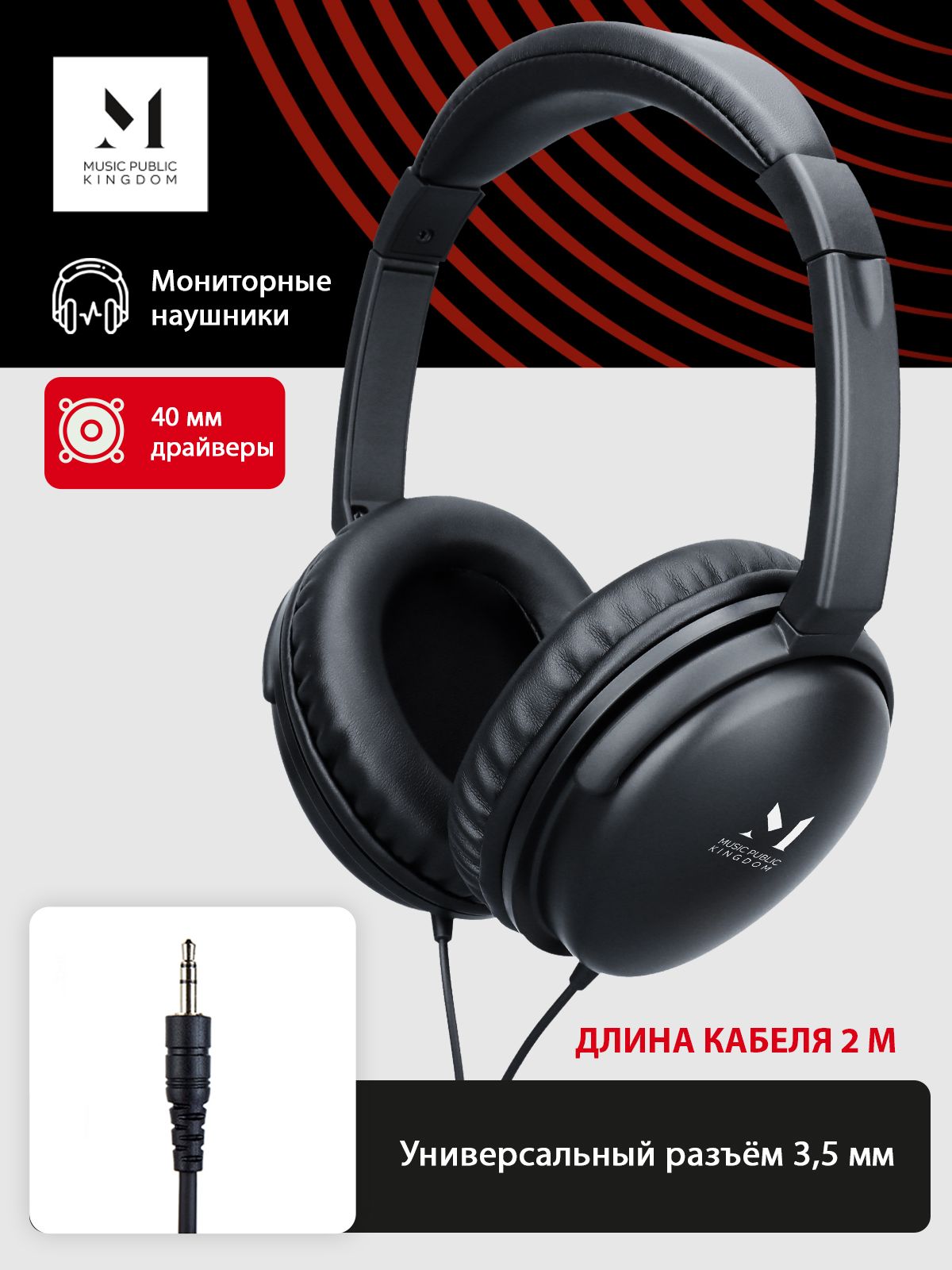 Наушники полноразмерные Music Public Kingdom HP402, драйверы 40мм