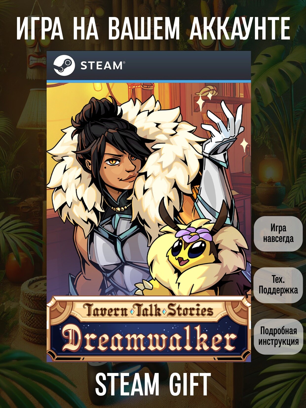 Tavern Talk 2: Dreamwalker | Steam (PC) | Приключенческие игры | Цифровая версия