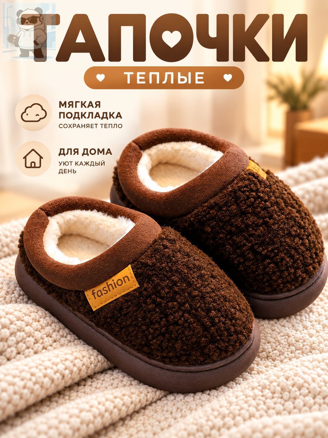 Тапочки
