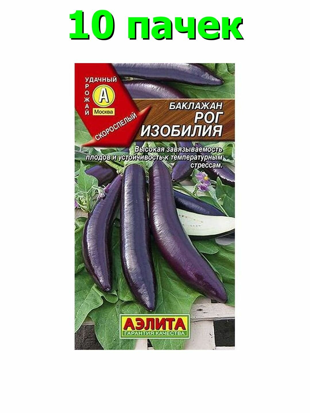 Семена Баклажан Рог изобилия, раннеспелый, Аэлита, 1 пачка - 0.1г семян