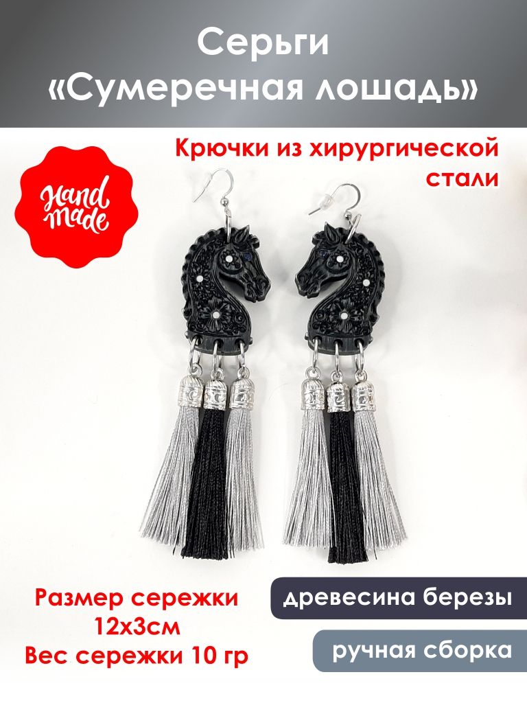Серьги