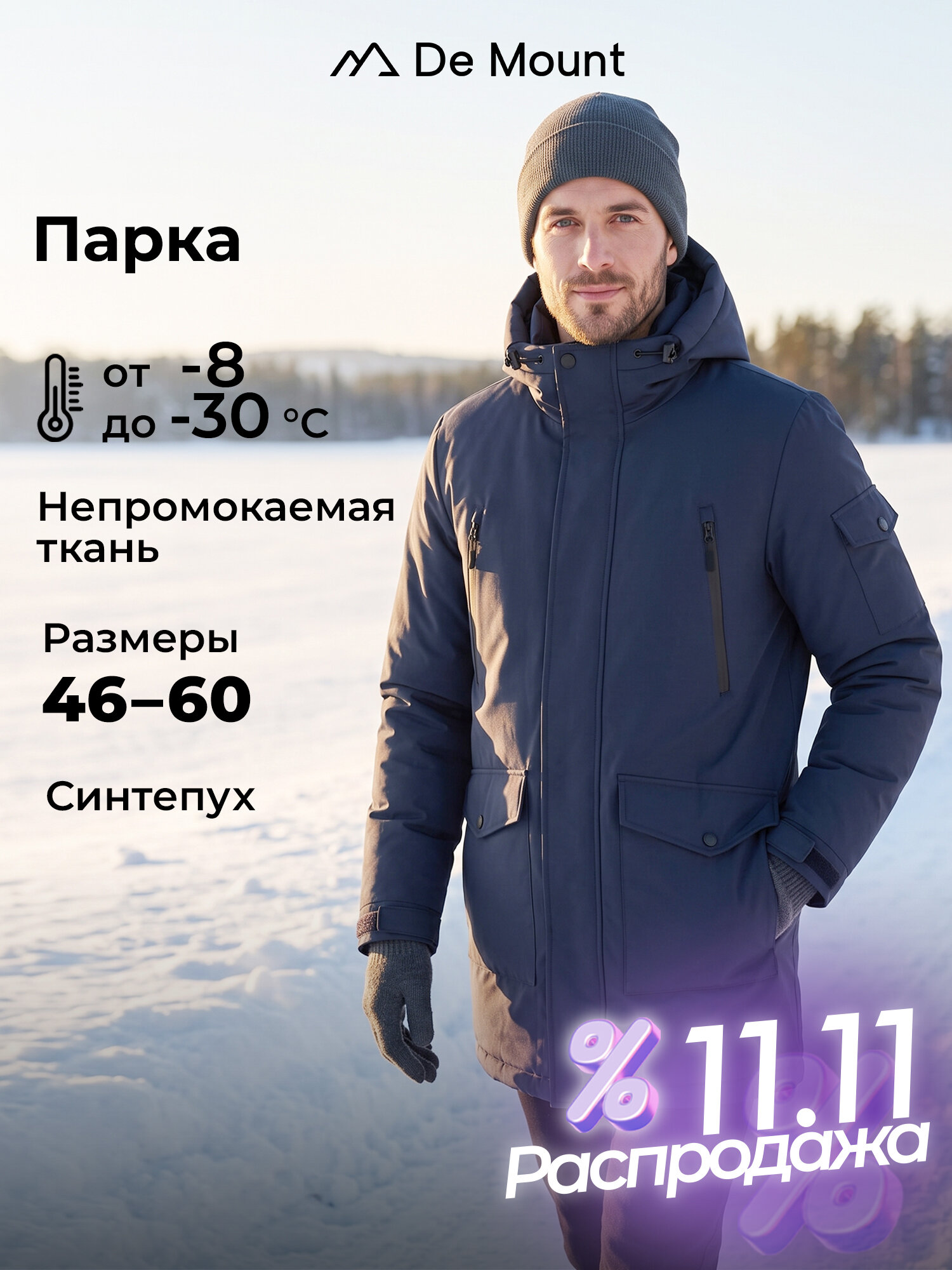 Пуховик