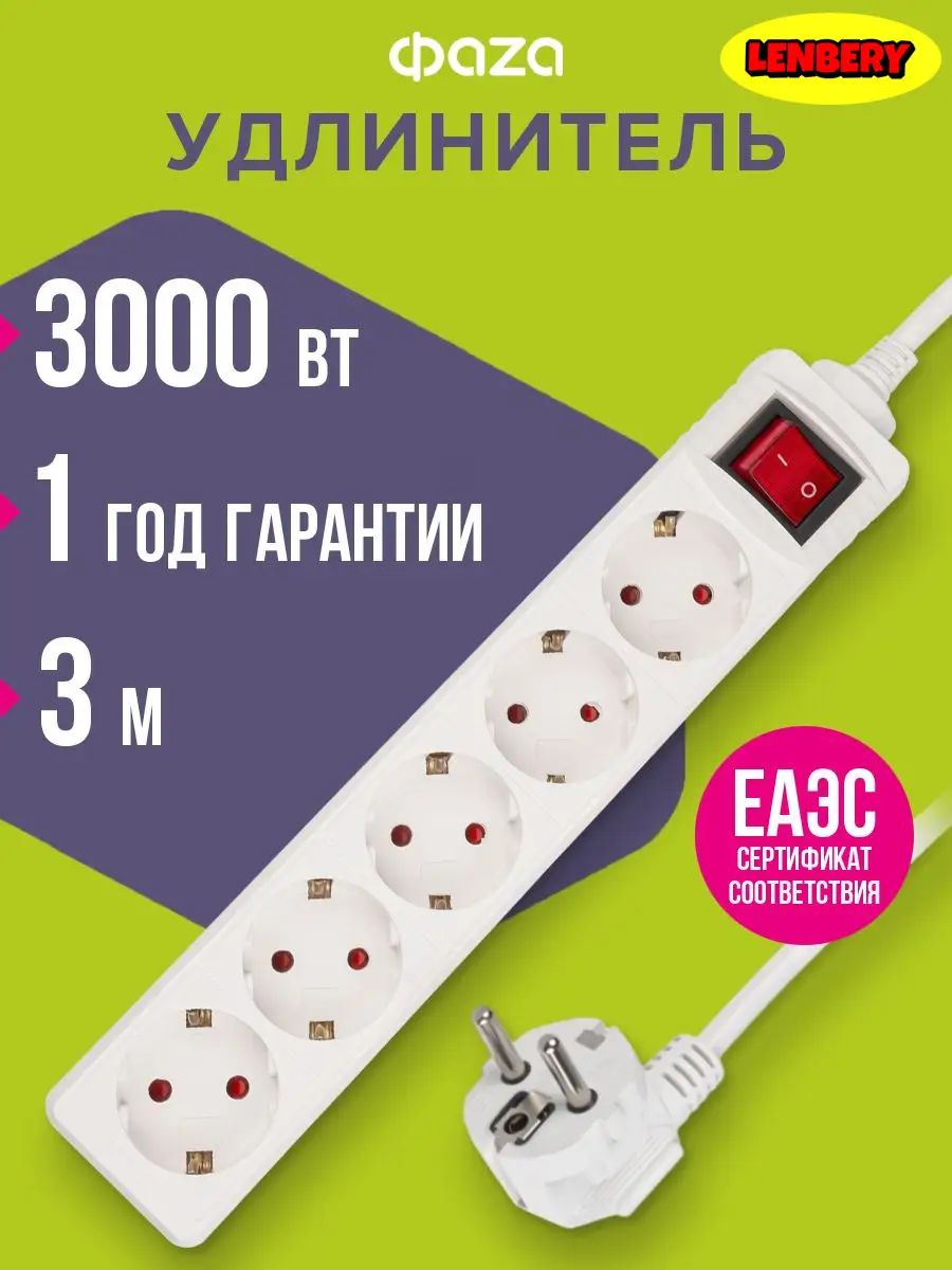 Удлинитель сетевой Фаza 3м с заземлением 5 гнезд FTS-05-300 2 -