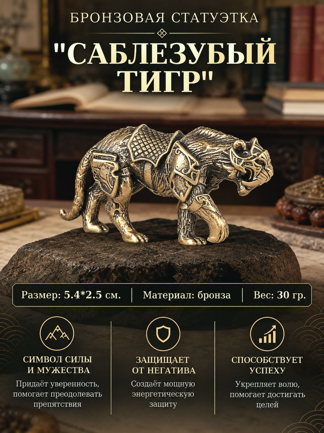 Статуэтка "Саблезубый тигр" бронза (5.4*2.5 см.)